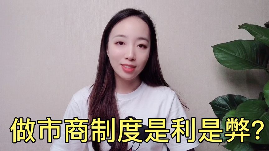 做市商制度对于科创板而言是利是弊?对券商又有何影响?