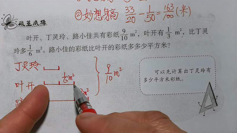 五年级数学:不理解题意没关系,画个线段图就明白了