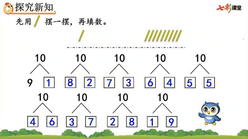 57.人教版一年级数学上册5.12认识10新课讲授