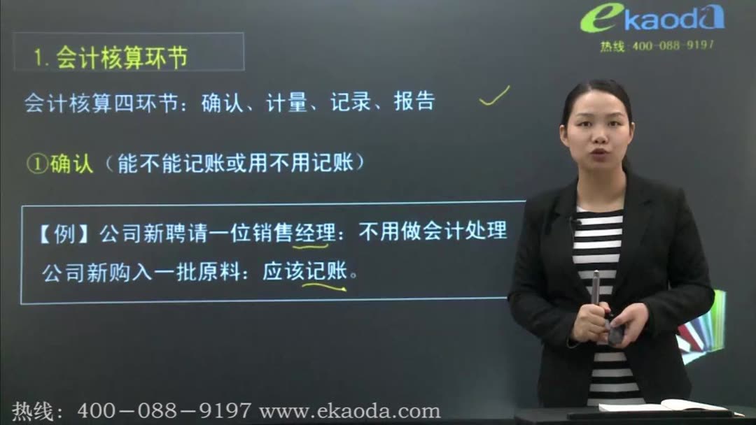 会计基础视频2015年邵阳会计证考试免费辅导课程下载-湖南财会网