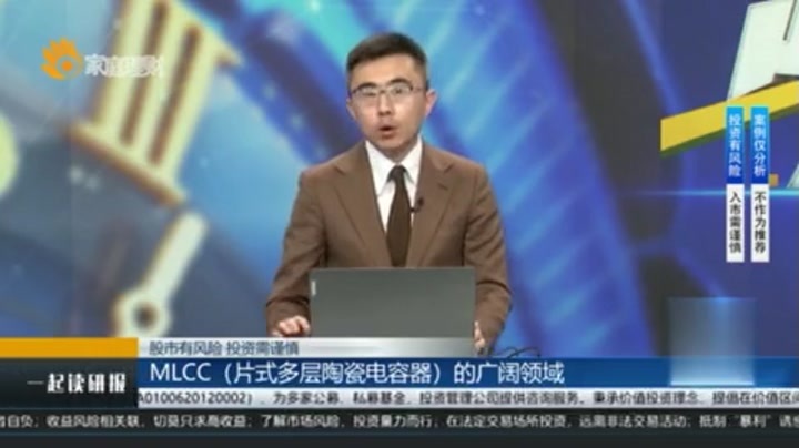 MLCC(片式多层陶瓷电容器)的广阔领域
