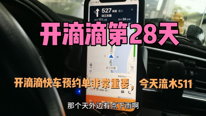 广州开滴滴!开滴滴快车 预约单非常重要,把握好抢预约单的机会