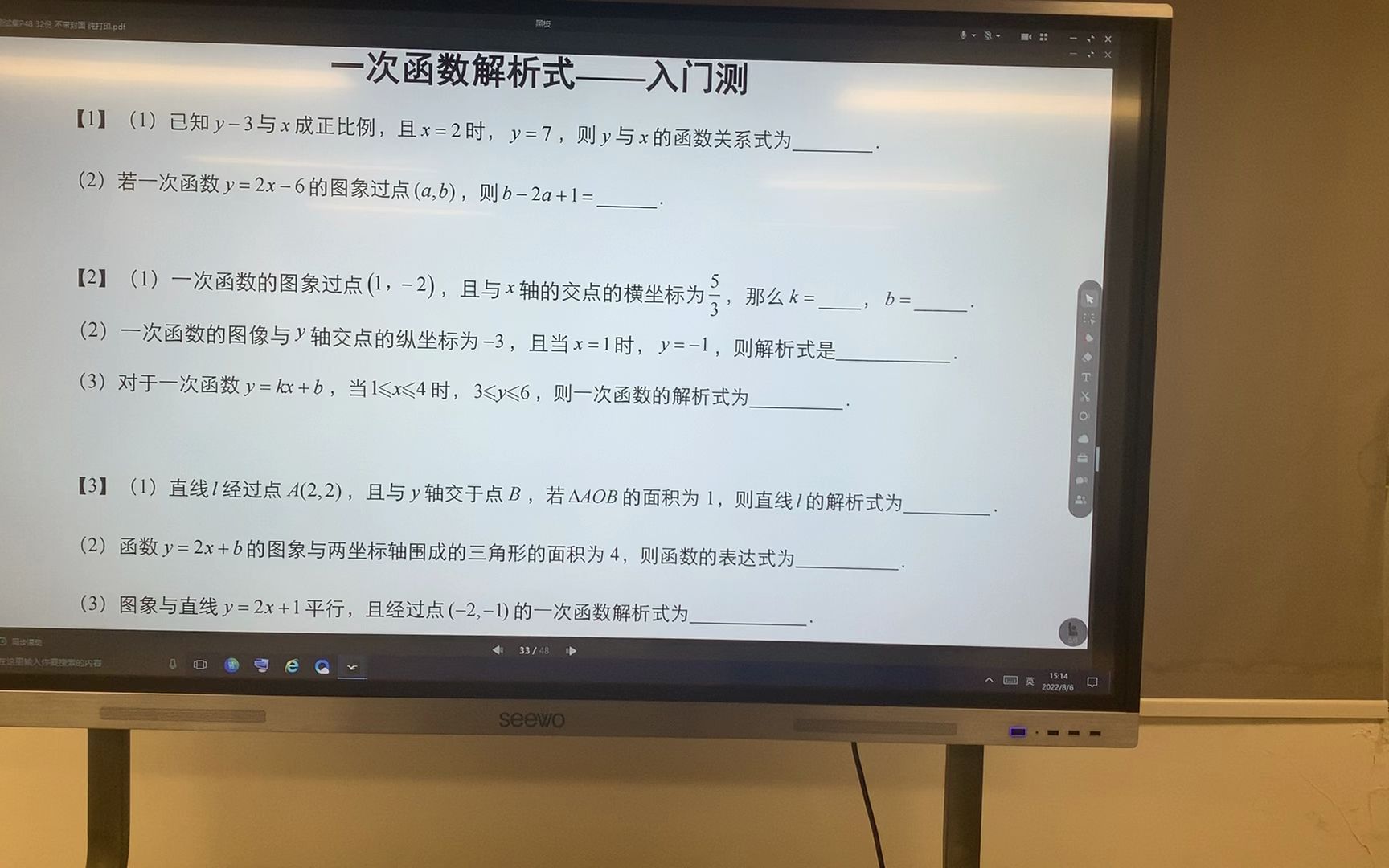 初二暑假第9讲 一次函数与面积