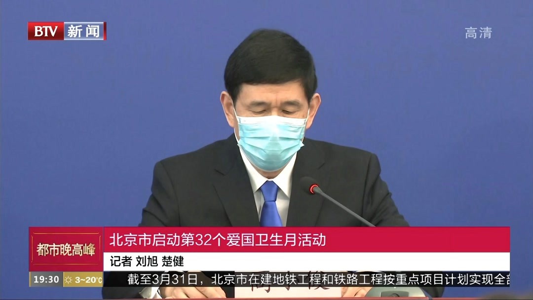   北京市启动第32个爱国卫生月活动