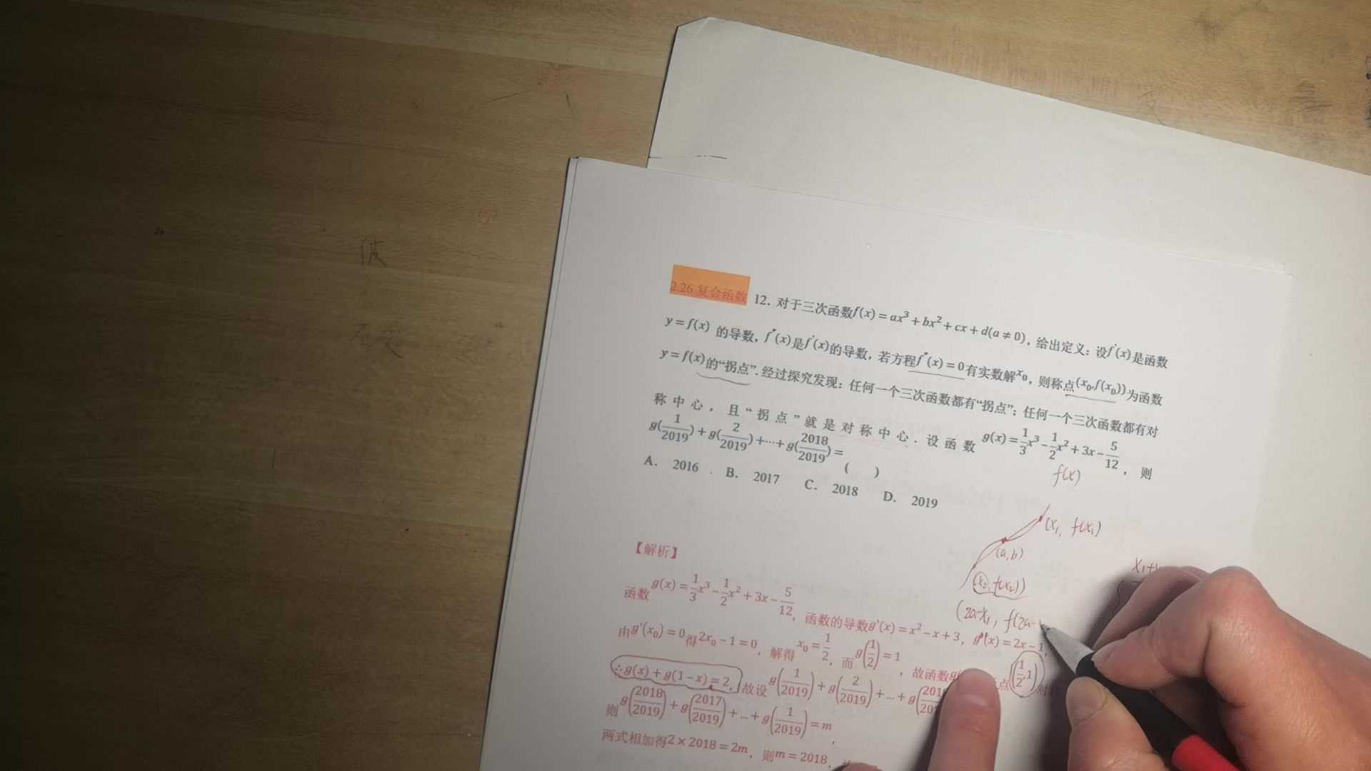 复合函数求导20200229