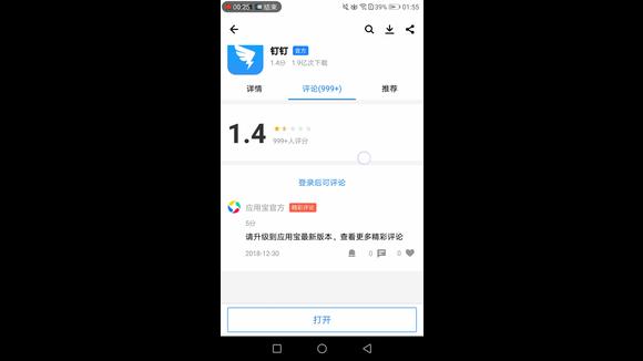 钉钉的评分才1.4ߘ�ߘ�ߘ