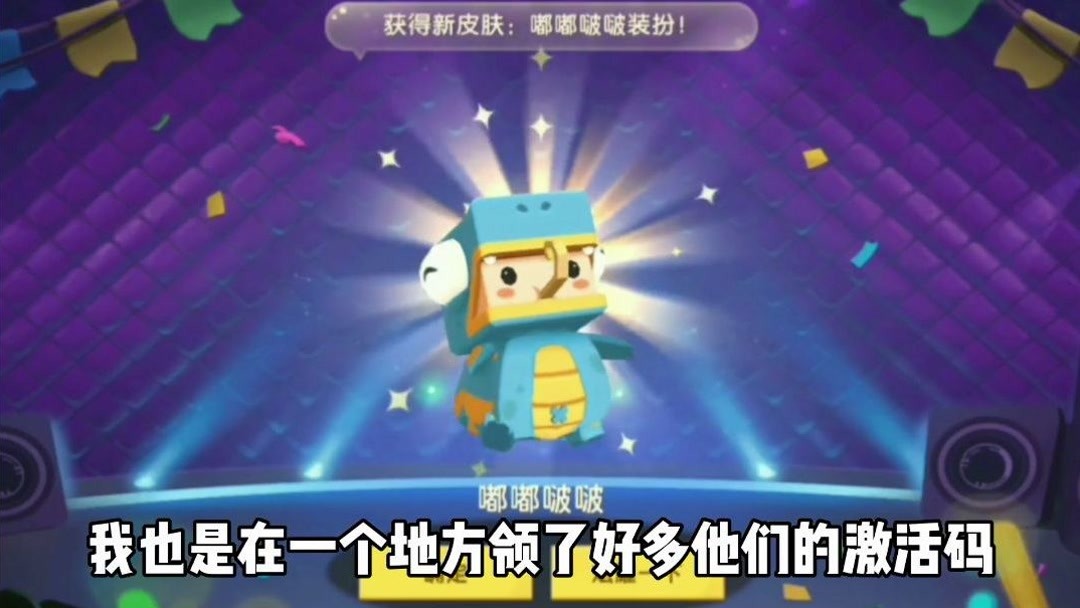 迷你世界新皮肤嘟嘟啵啵激活码领取教程