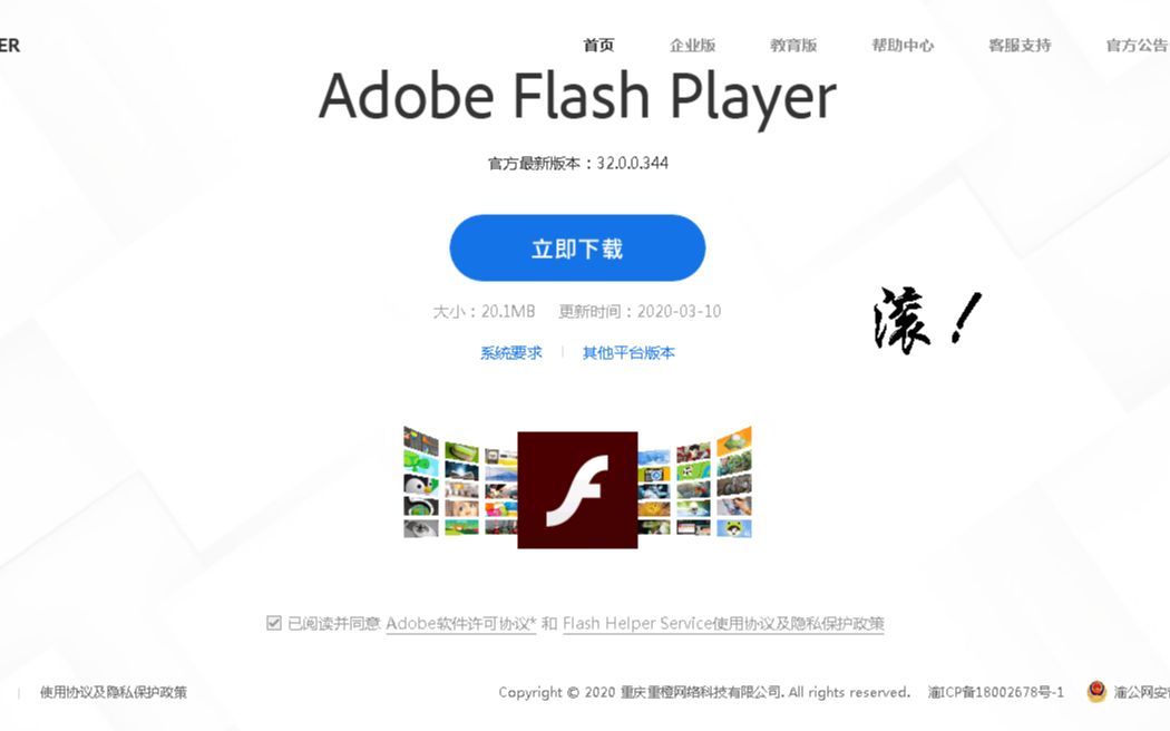 再见,特供版flash!向流氓的flash说不(链接在简介哦)