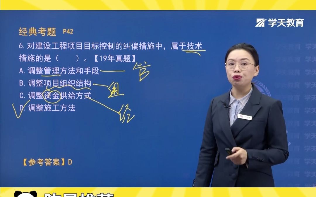 二级建造师 陈晨老师 2Z101040 建设工程项目目标的动态控制(6)