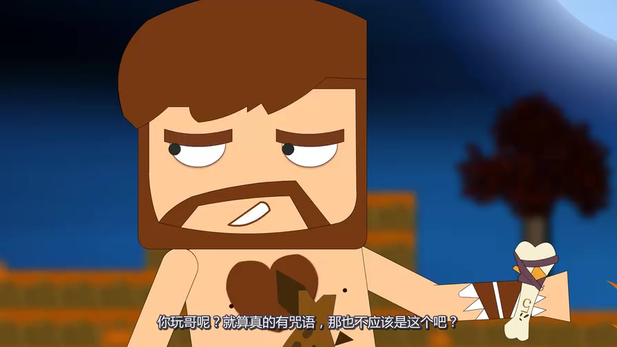 迷你小洞 第144集 迷斯拉解锁野人伙伴,熊孩子获得缩小图纸