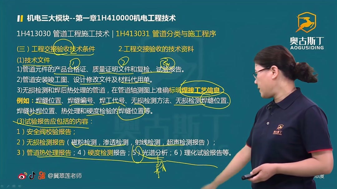 2021年一级建造师一建-机电实务-第一章机电工程技术九