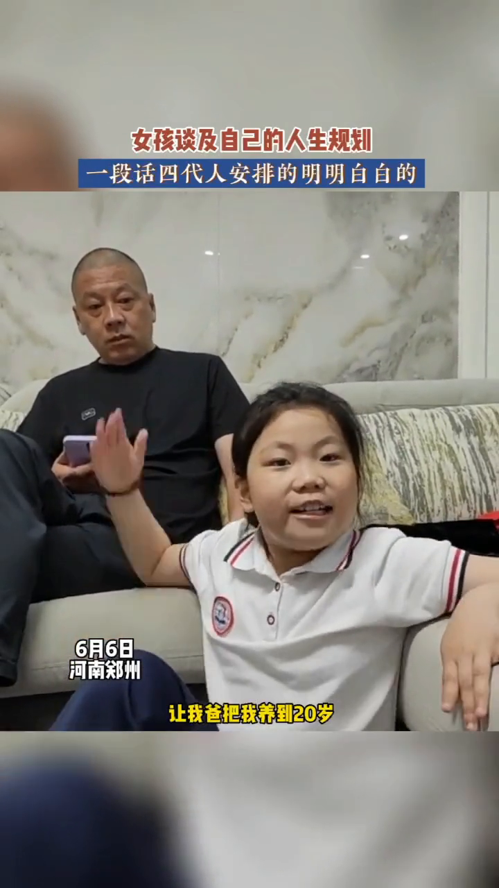 女孩谈及自己的人生规划,一段话四代人安排的明明白白的