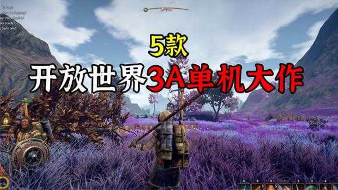 全是精品,5款开放世界单机3A大作游戏推荐【友坑】