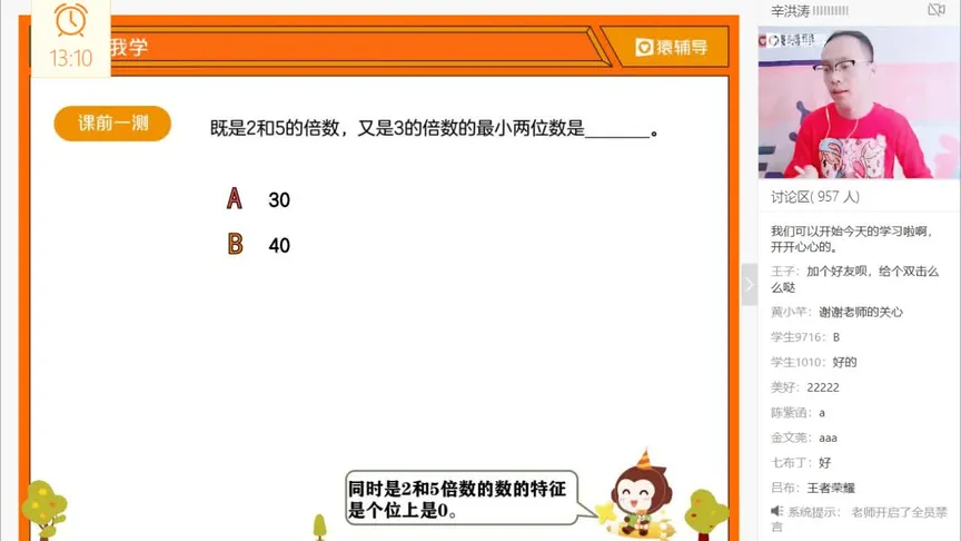 小学五年级数学《数与代数:质数和合数初步》【猿辅导免费课】