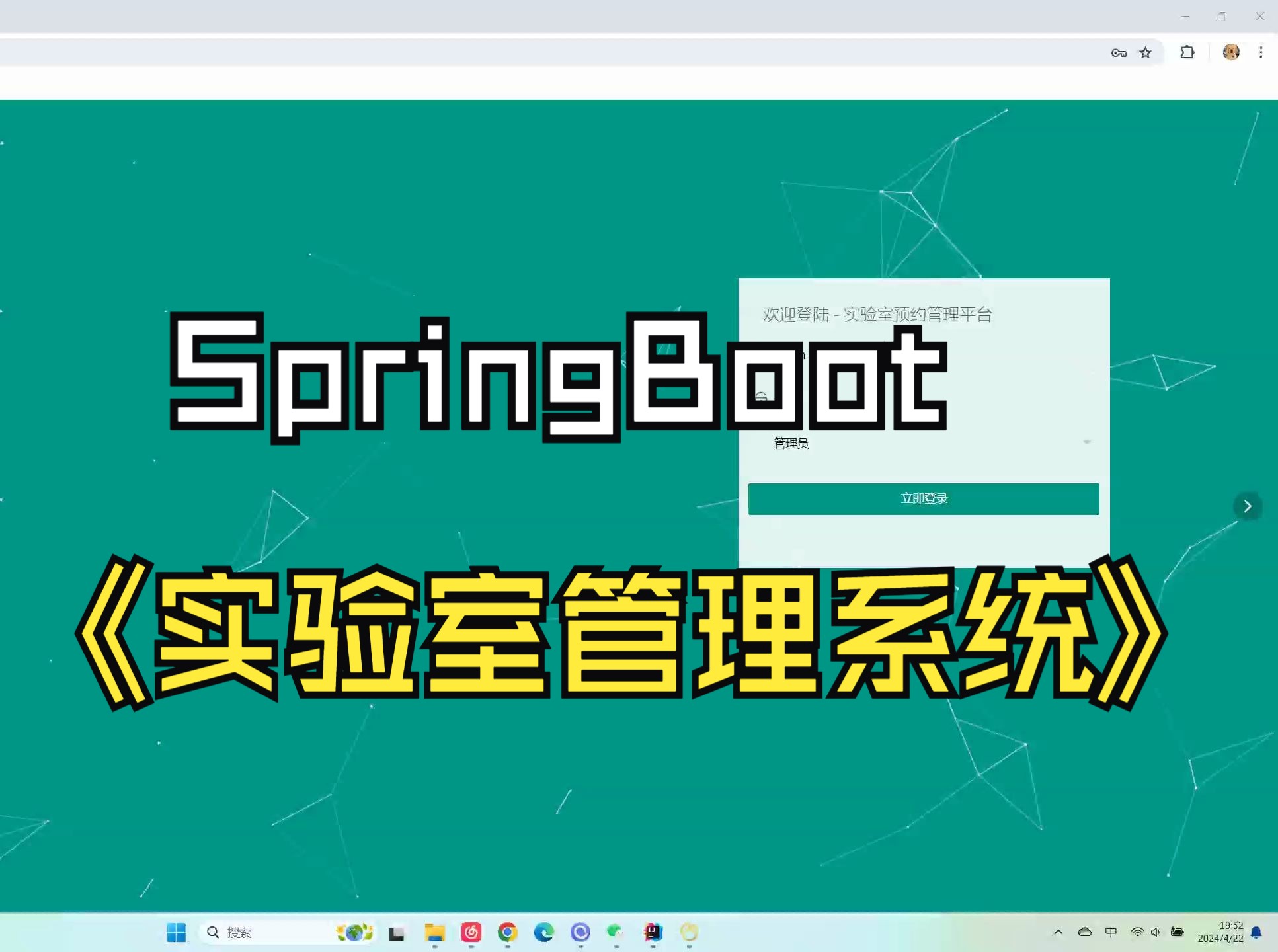 基于JAVA,SpringBoot和HTML实验室预约管理系统毕业设计,源码在简介