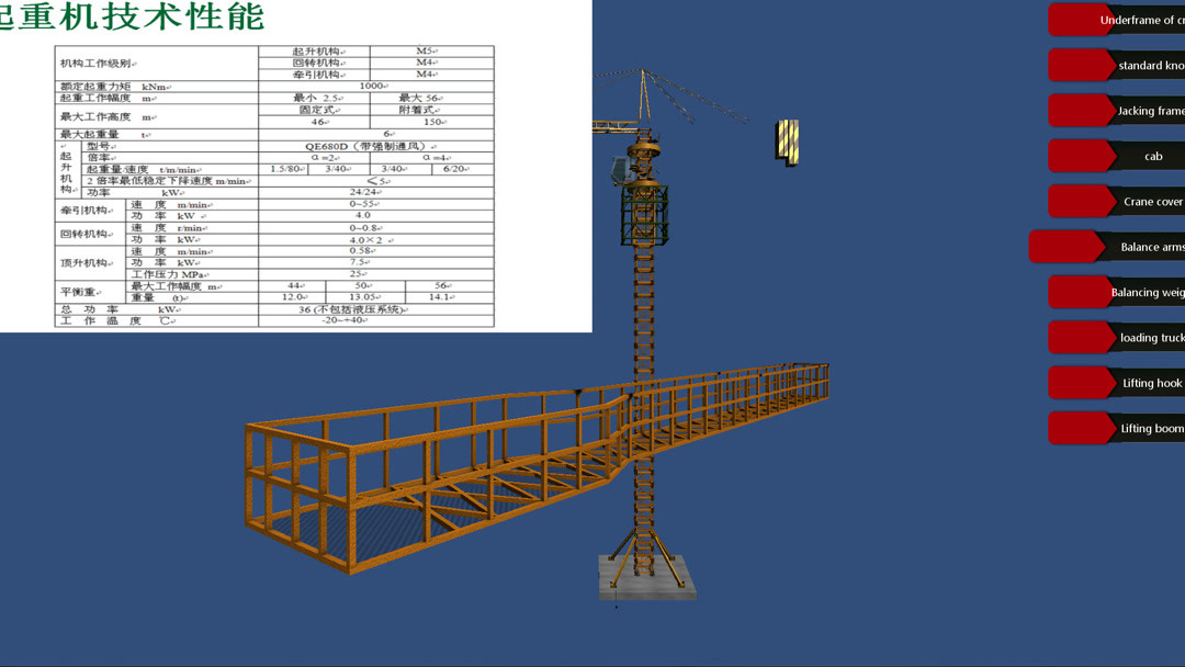 智奇科技塔吊仿真教学系统结构简介