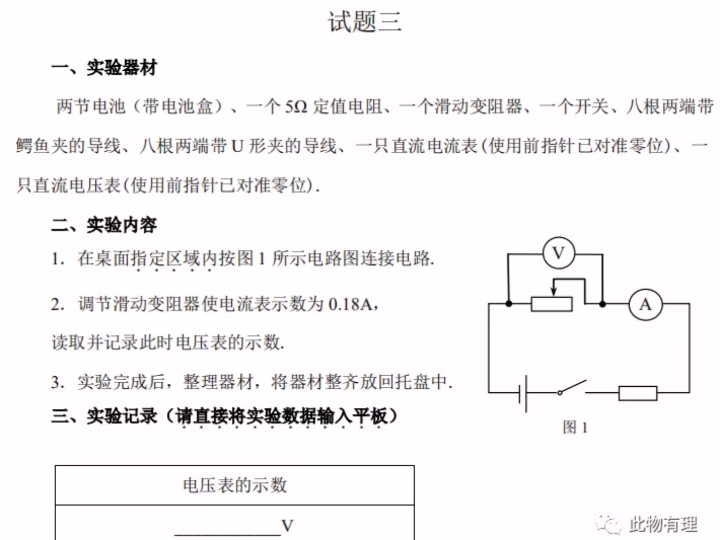 2021广州中考物理实验操作考试实验三