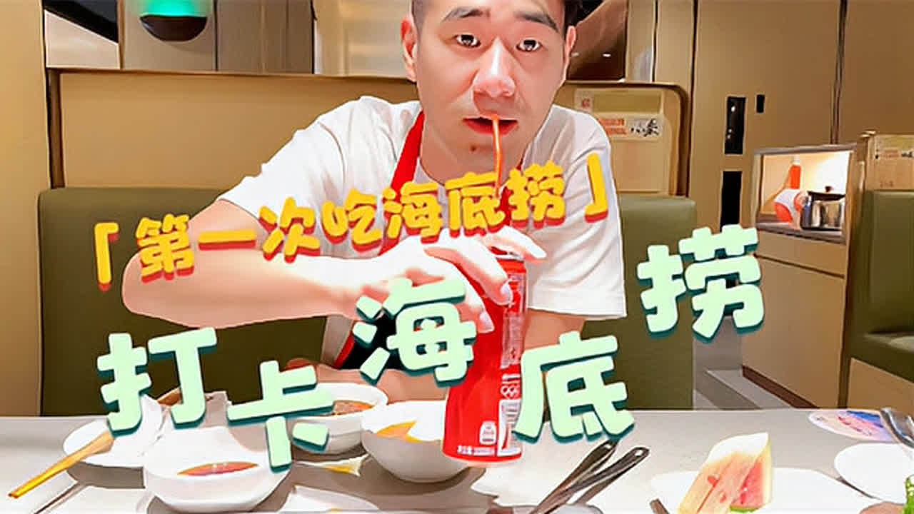 听说去海底捞吃的是服务,第一次吃海底捞,服务真的那么周到吗?