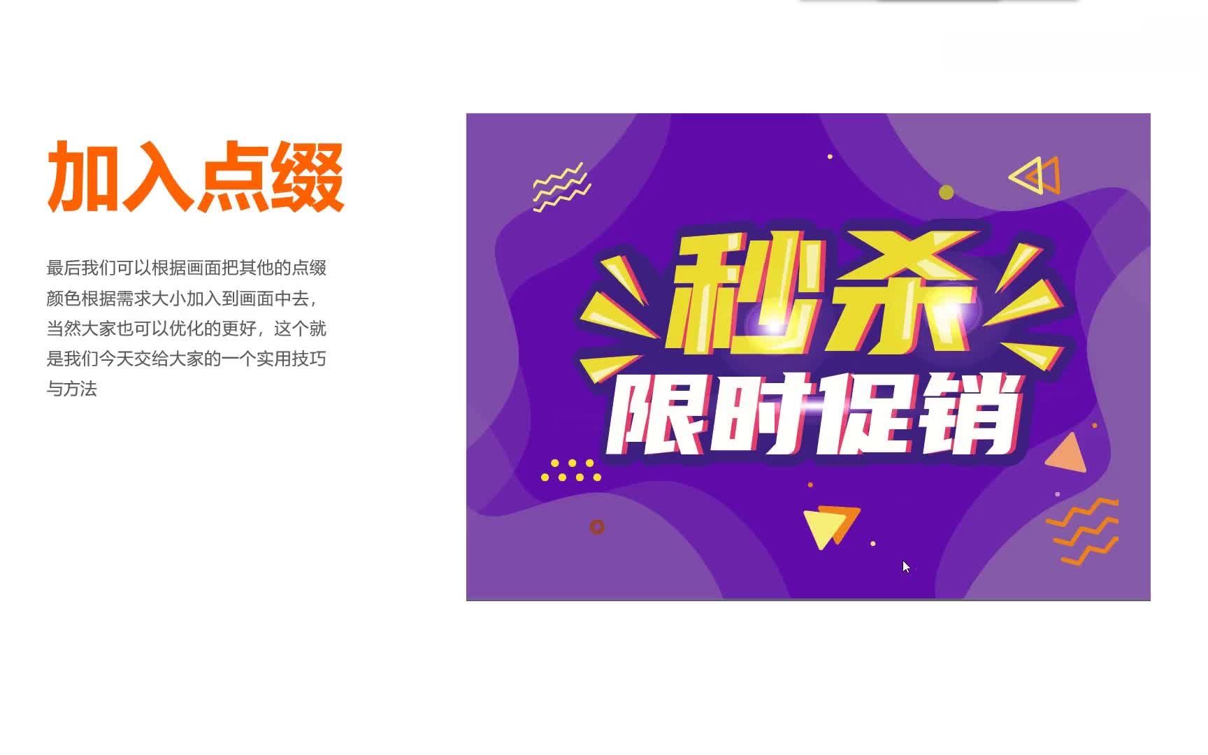 【电商设计案例公开课】电商设计排版原则 电商设计有没有前途