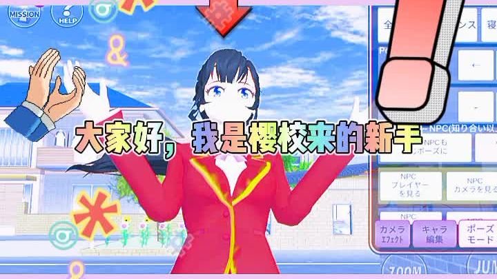 陈奈.蹭蹭热度ߌ�ߒ�ߒ�ߒ�#林俊杰#新地球 #樱花校园模拟器