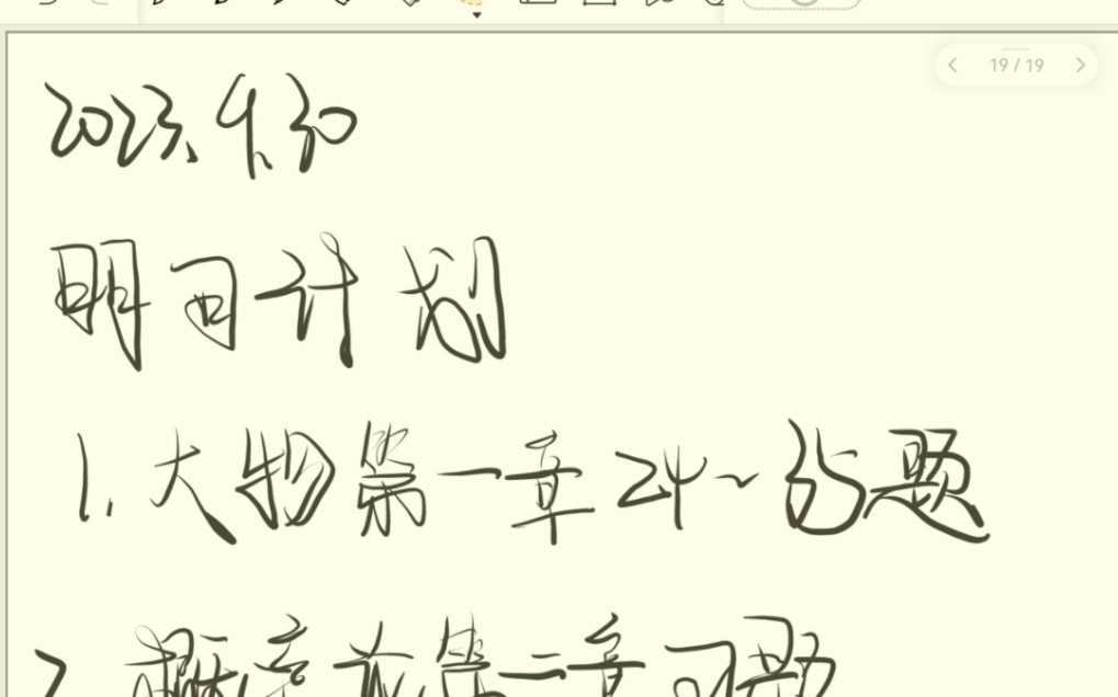 国庆节学习计划