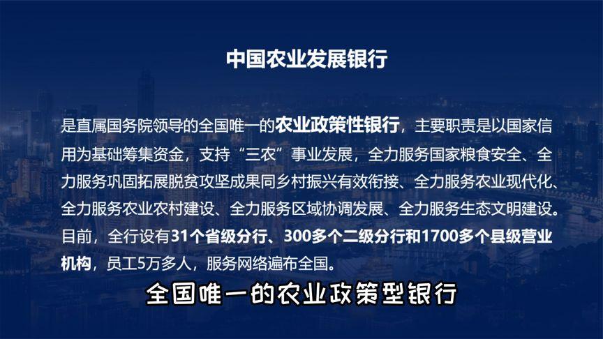 中国农业发展银行校园招聘!下属机构遍布全国,待遇优厚不容错过