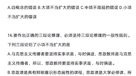三段论习题