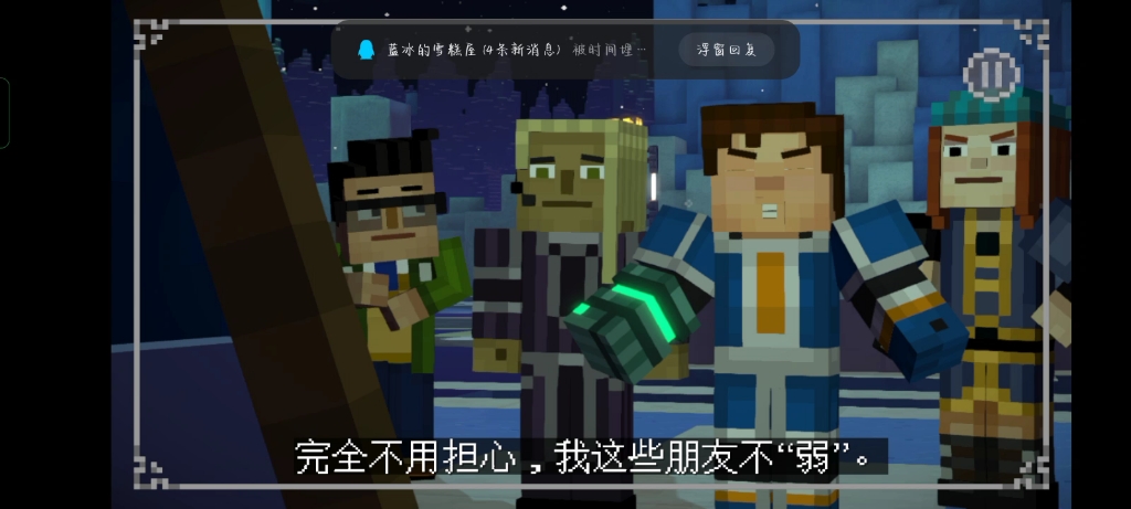 《我的世界故事模式》第二季 杰西等人来到雪人的地方雪地区域