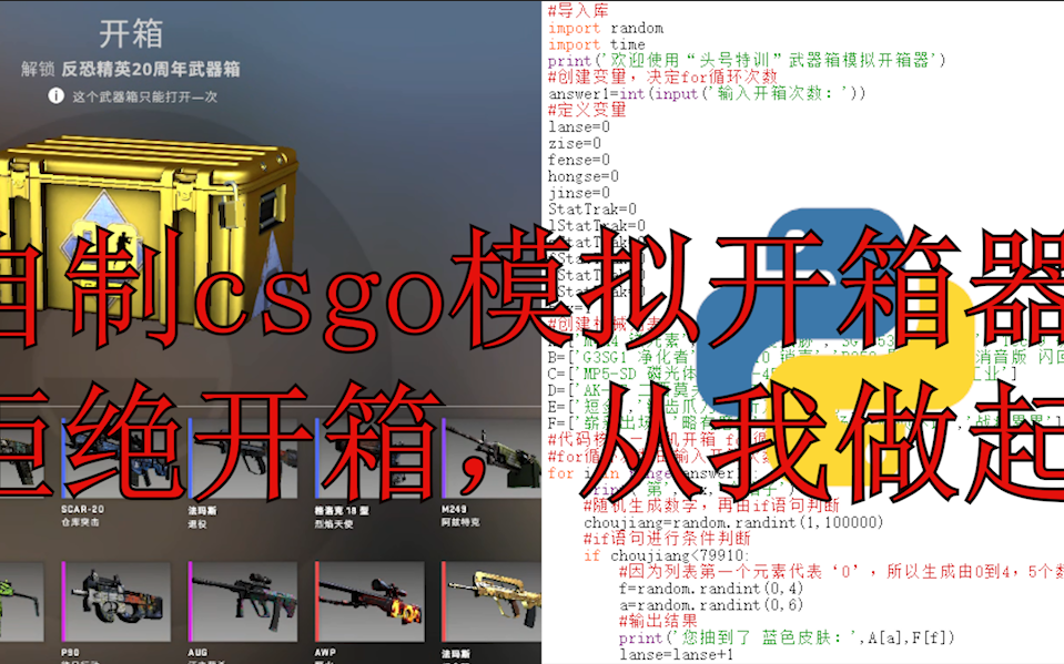 【CSGO】分享自制”戒赌神器“Python源代码
