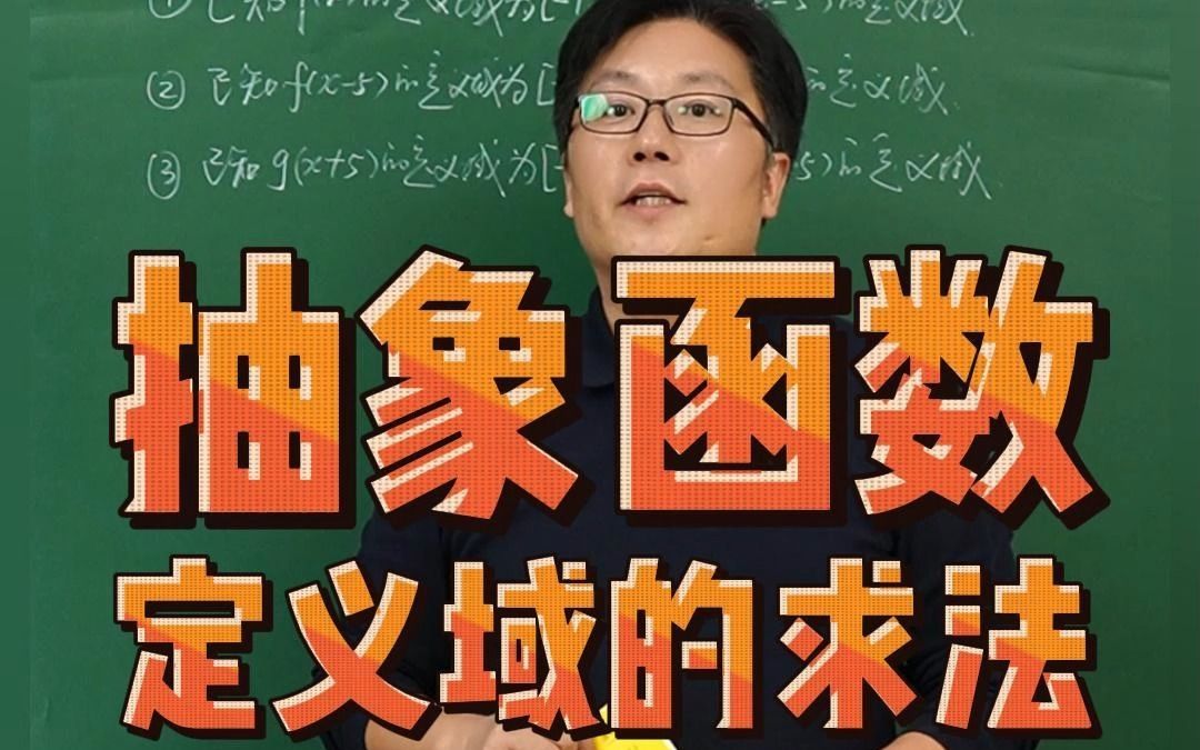 抽象函数定义域的求法