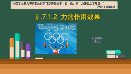 7.1.2力的作用效果 人教版八年级下册