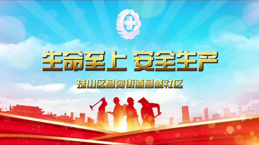 #安全 #安全生产 #安全生产宣传月 #安全生产月我们在行动