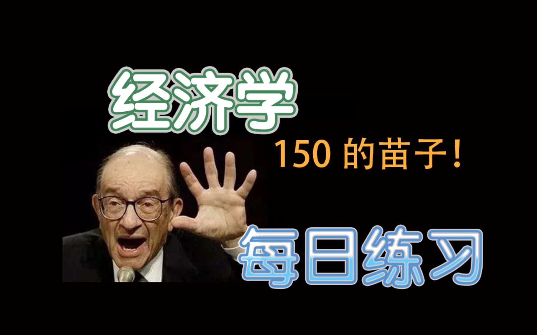 经济学每日练习-068具体问题的GDP小计算(815真题)