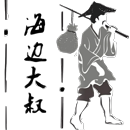海边d大叔 