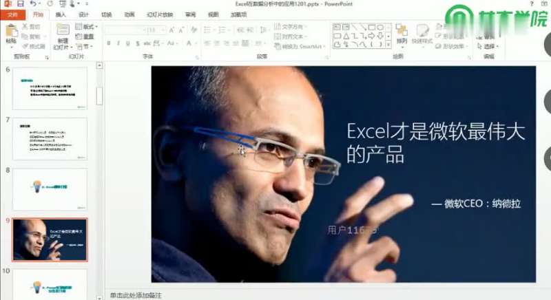 Excel数据分析必备技能(完整版 81节)1.1 Excel 数据分析课程介绍
