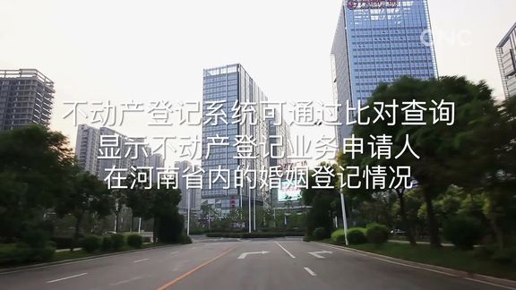 郑州市不动产登记系统实现全省民政数据共享