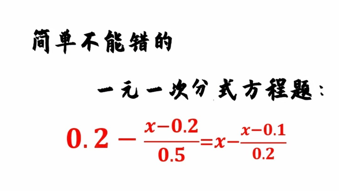 【小花】简单的送分题,一元一次分式方程,这种题型孩子不能错