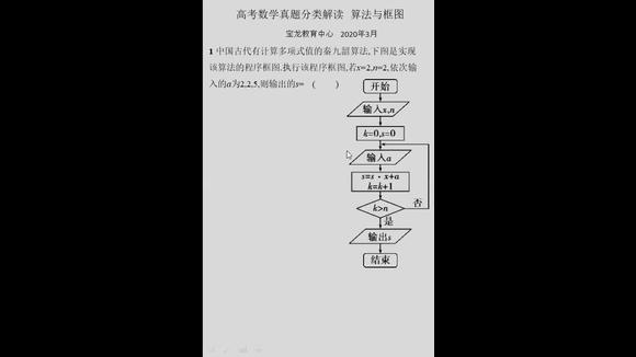 高考数学真题分类解读 算法与框图