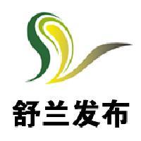 舒兰发布 