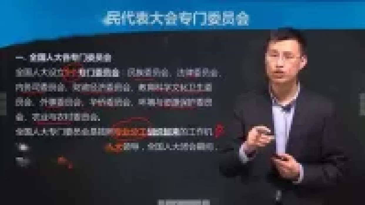 第05章 当代中国人民代表大会制度(上)