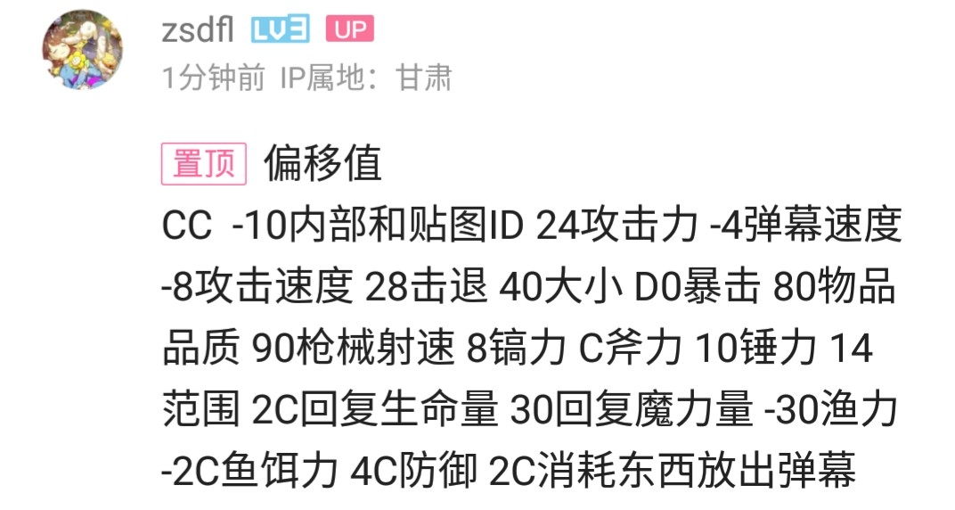 【泰拉瑞亚1.4.4】GG修改器偏移值