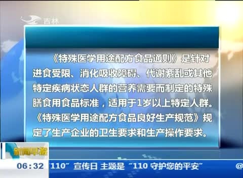 国家卫生计生委:4项新食品安全国家标准出台[新闻早报]