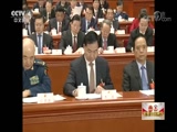 ...表决通过中华人民共和国宪法修正案 张德江作全国人大常委会工作报告