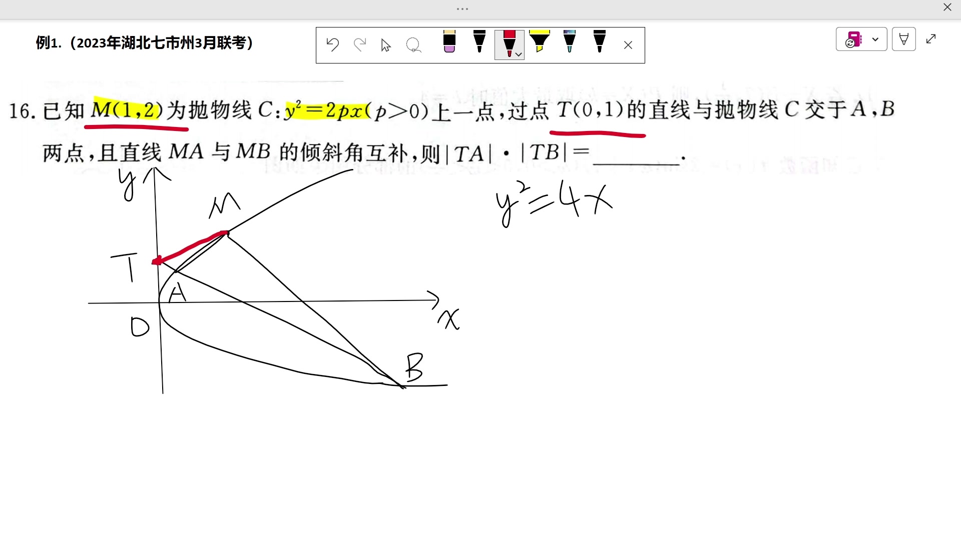 解析几何二级结论的高级应用※