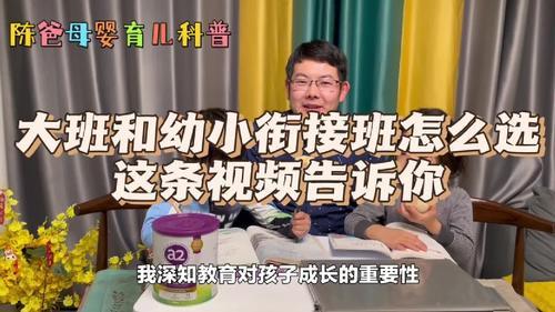 大班与幼小衔接班:如何为小孩选择最佳过渡?