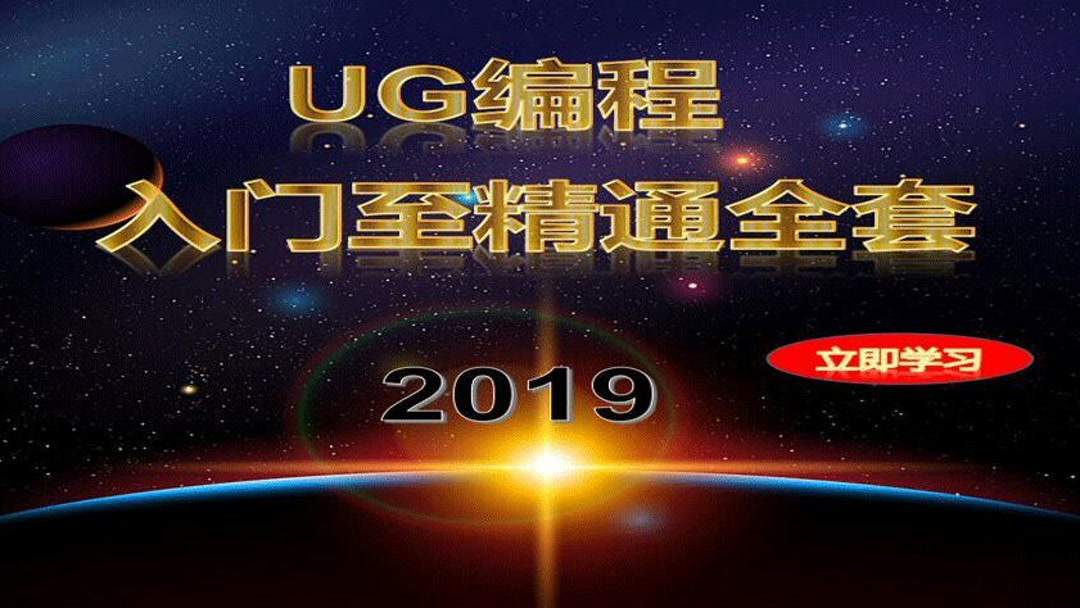 UG编程第一节UG数控编程基本操作步骤