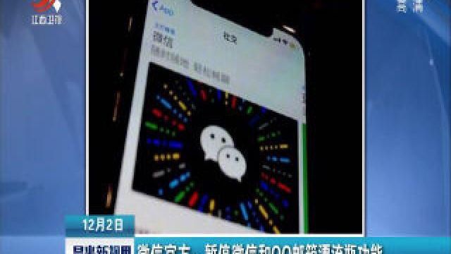 微信官方:暂停微信和QQ邮箱漂流瓶功能