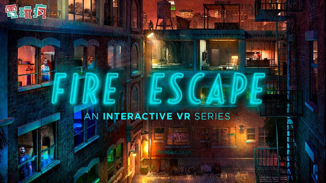 《秘鄰兇案 Fire Escape》在逃生梯上觀察左鄰右舍 找出犯罪謎團真相