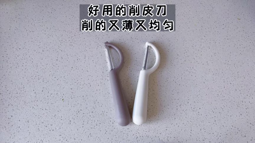 这个#削皮刀 削瓜果蔬菜真的太好用了,不仅顺滑还削的又薄又均匀