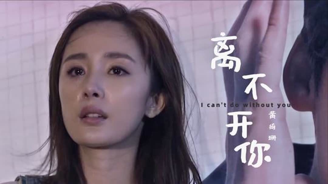 黄绮珊一首《离不开你》震撼人心,绝美高音已成绝唱,听哭了